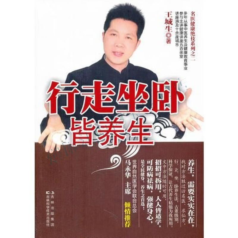 行走坐卧皆养生【上新】