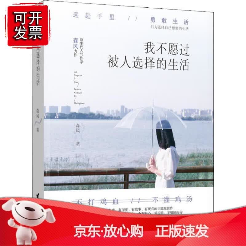 我不愿过被人选择的生活