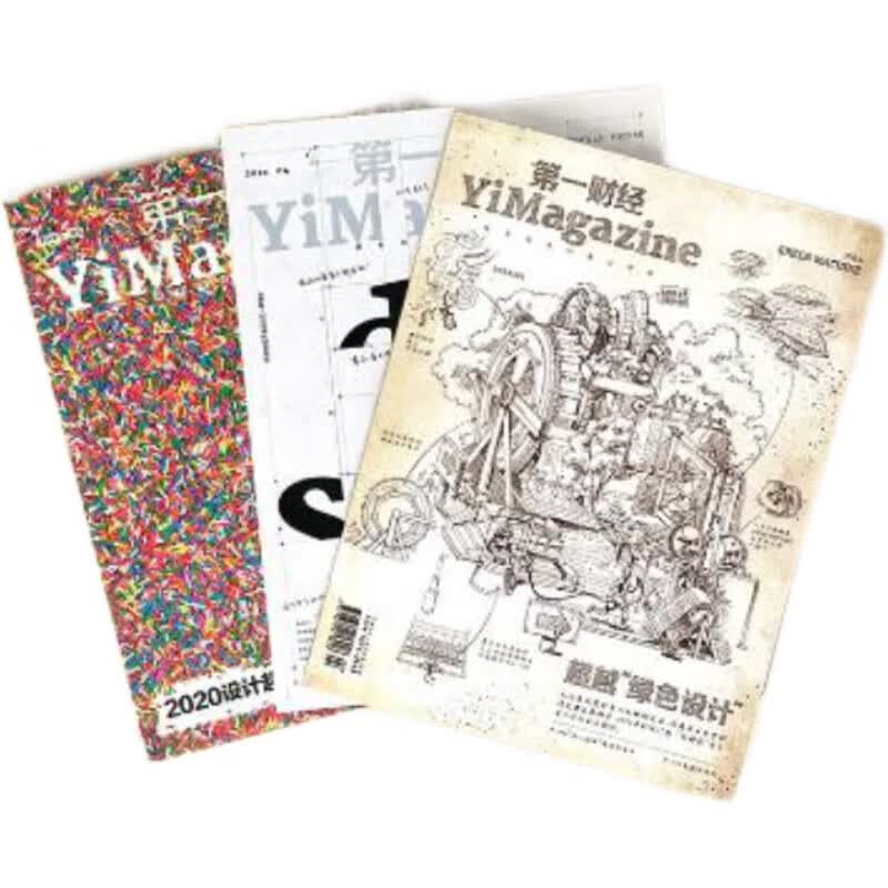 《第一财经》YiMagazine主题礼包：超越“绿色设计”、只谈设计、设计趋势报告
