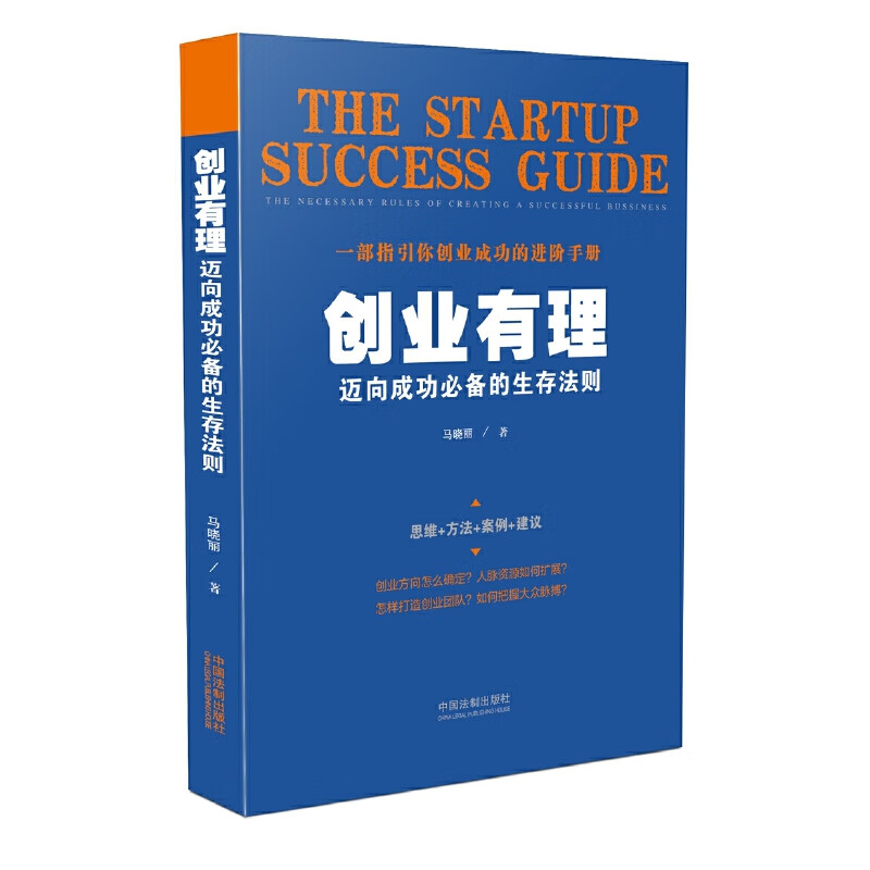 创业有理：迈向成功的生存法则