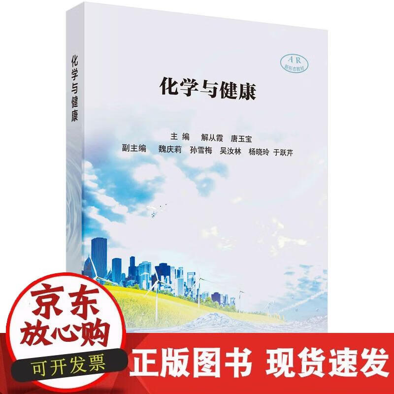 【现货】化学与健康