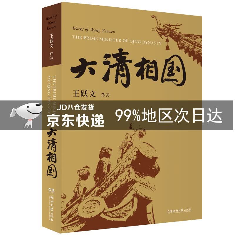 大清相国
