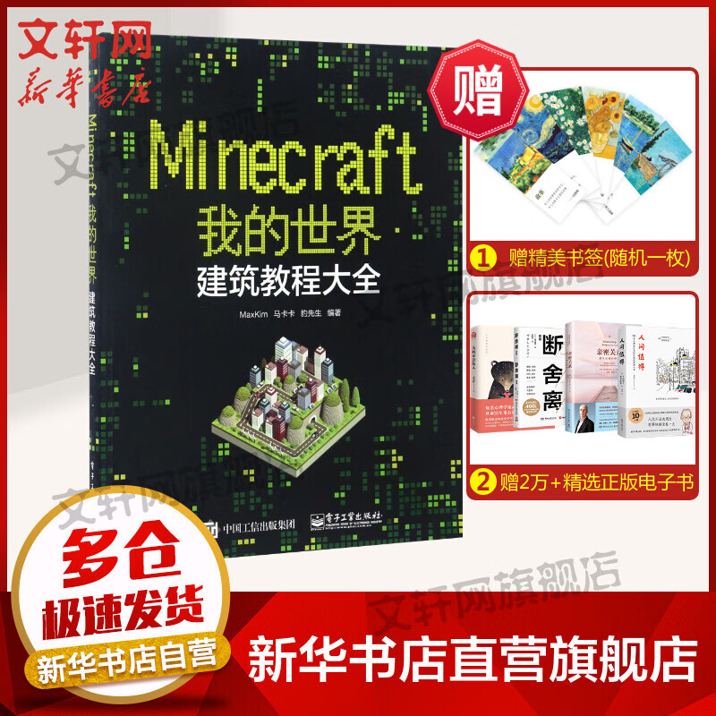 Minecraft我的世界.建筑教程大全建筑教程大全