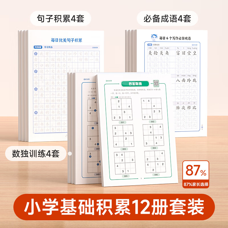 包邮时光学每日优美句子积累练字帖1-6年级小学通用每日一练语文修辞手法教你写作文训练 数独练习纸+优美句子+6个写作成语