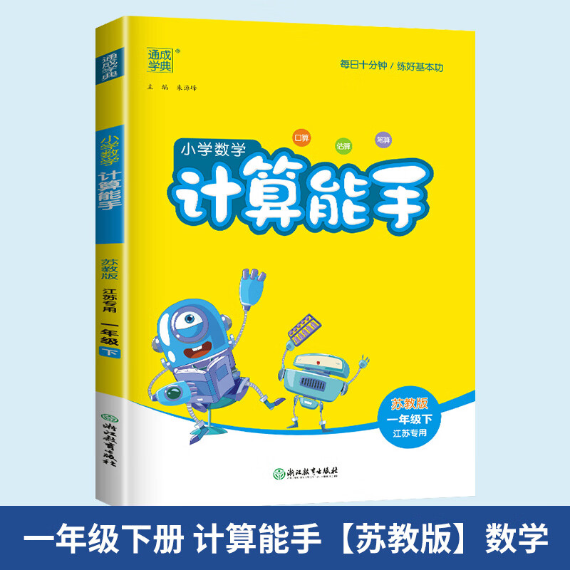 2023新默写能手计算能手一二三四五六年级下人教版苏教版语文英语默写能手数学语文英语听力专项训练三四五六 计算能手【苏教版】数学 单册 二年级下