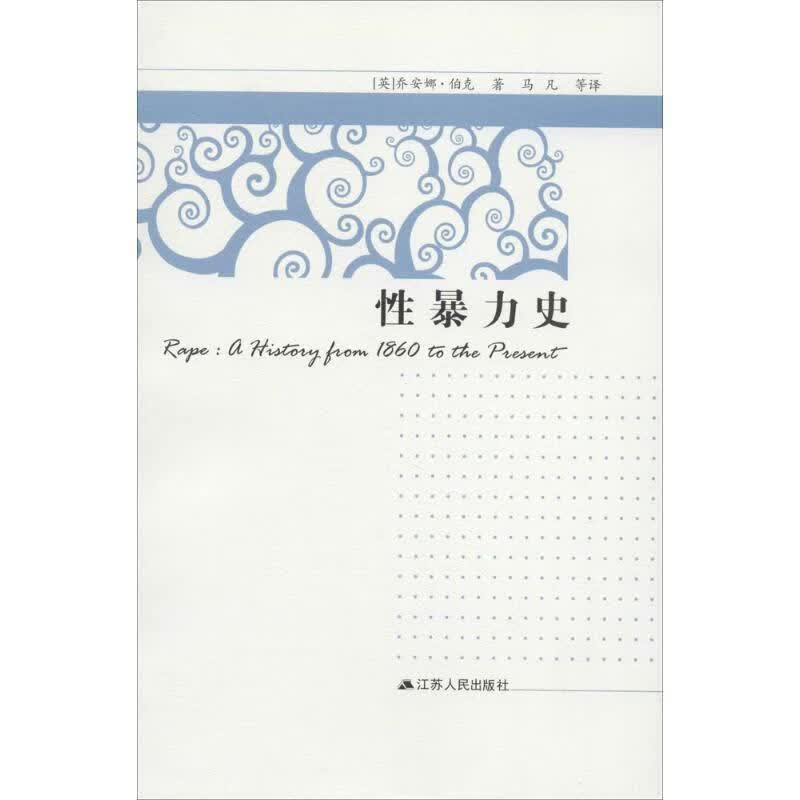 【现货】性暴力史
