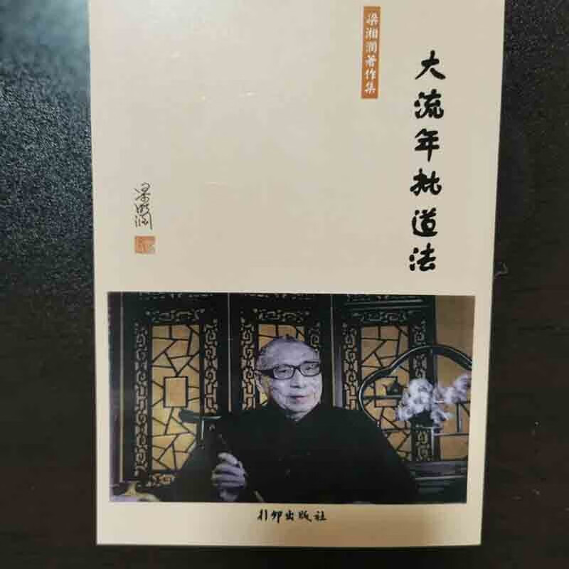 梁湘润全套子平基础概要星相书简法卷 天地、玄、黄宇麻衣神相子平教材讲义 大流年批道法