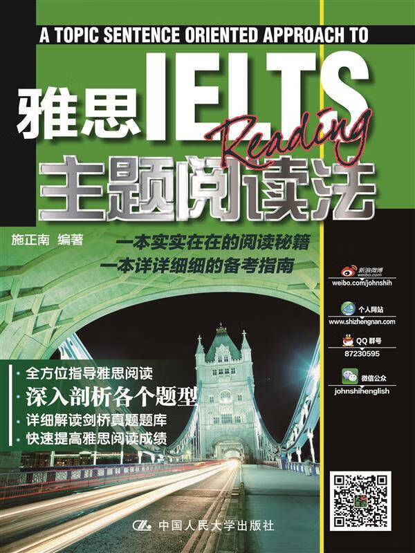 雅思主题阅读法【好书】
