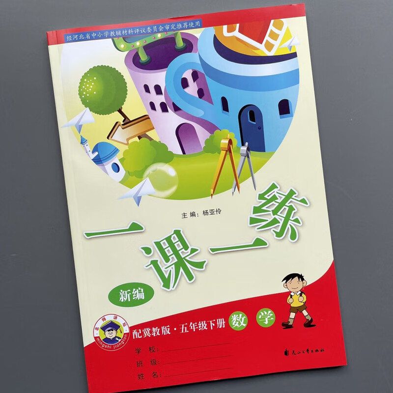 2023春 名师讲坛 一课一练 数学 五年级下册 冀教版 附部分答案