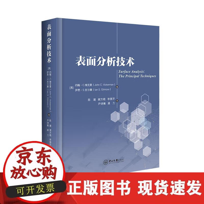 【现货】表面分析技术