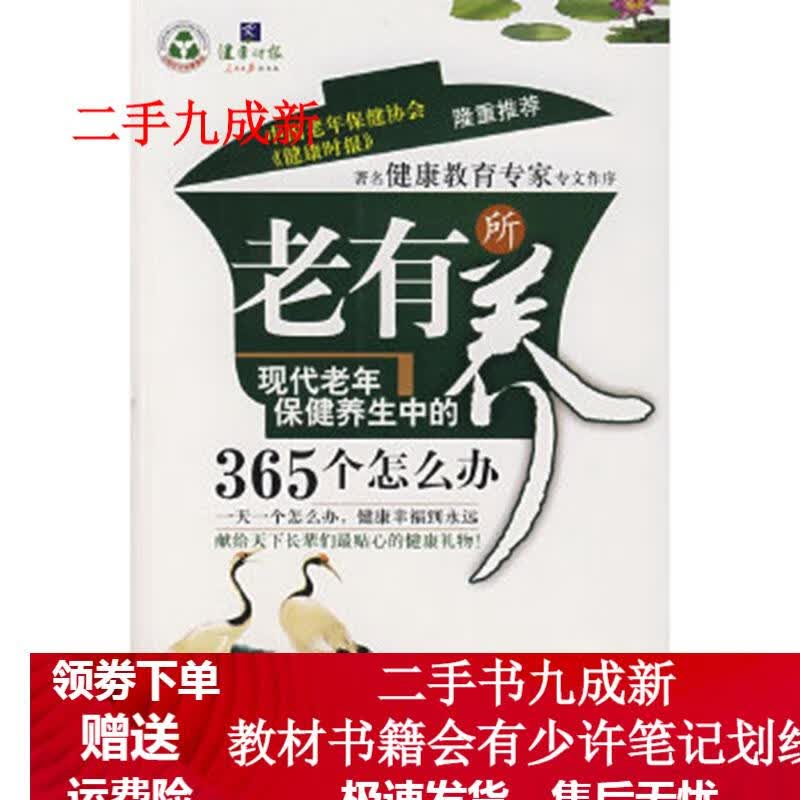 老有所养