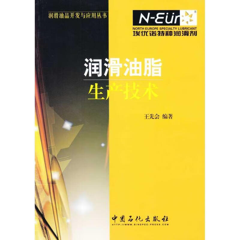 润滑油脂生产技术【，放心购买】