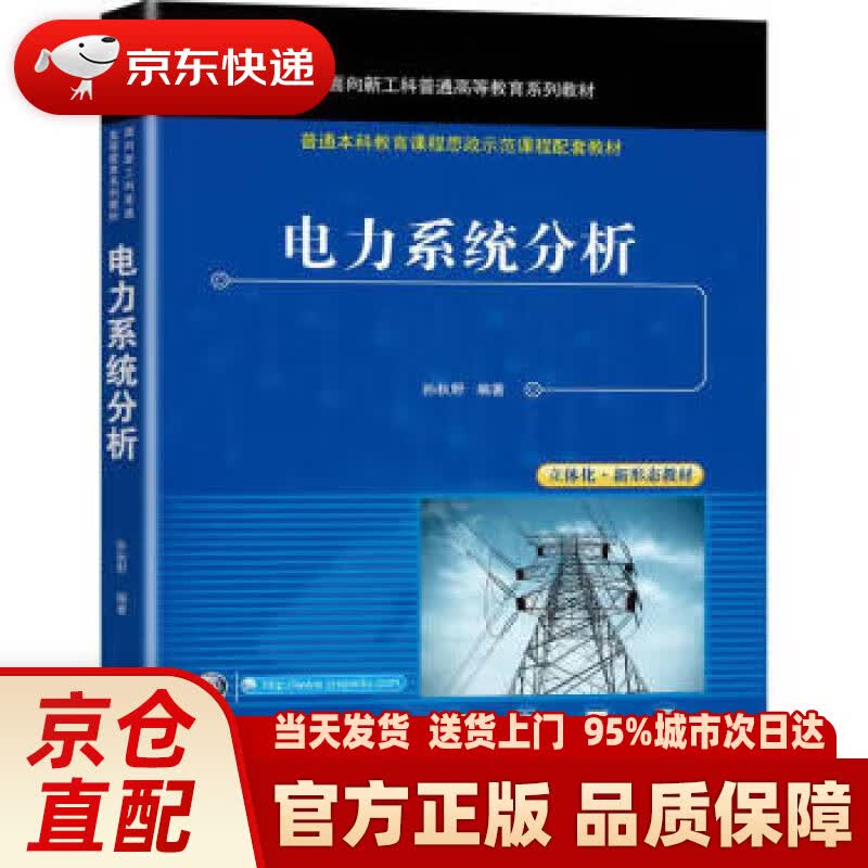 【新华】电力系统分析