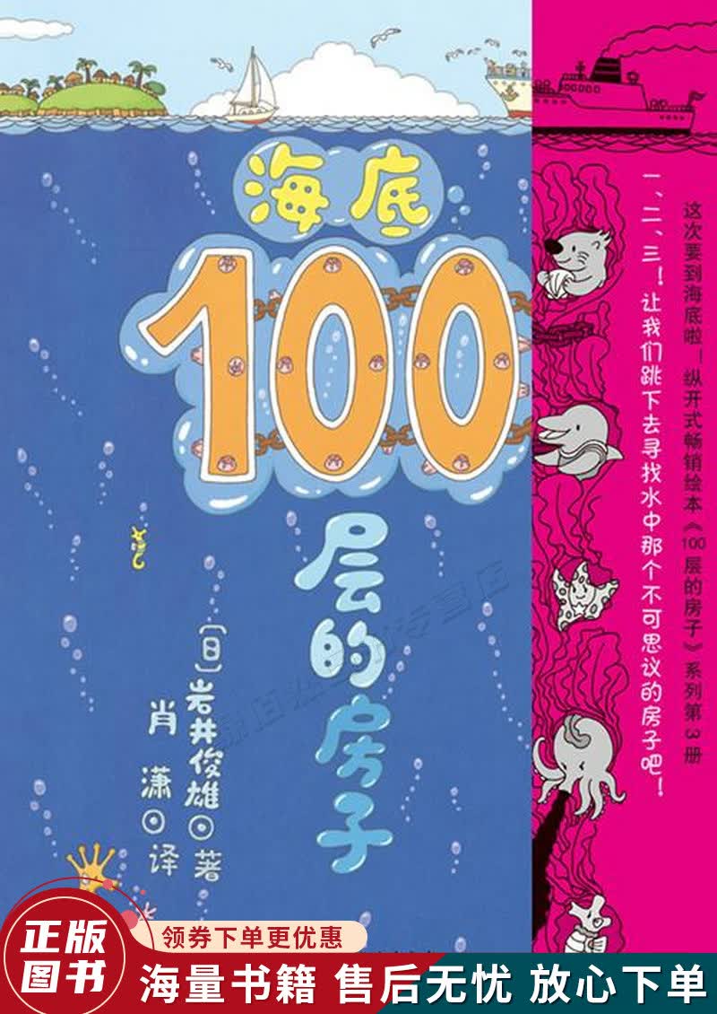 海底100层的房子