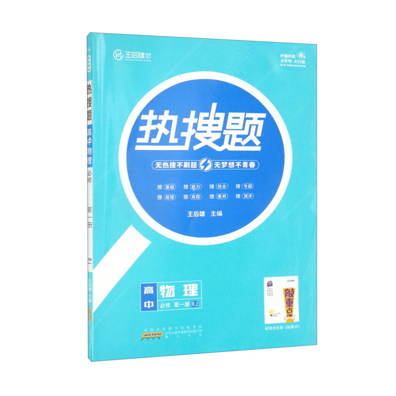高中物理（必修第1册RJ）/热搜题