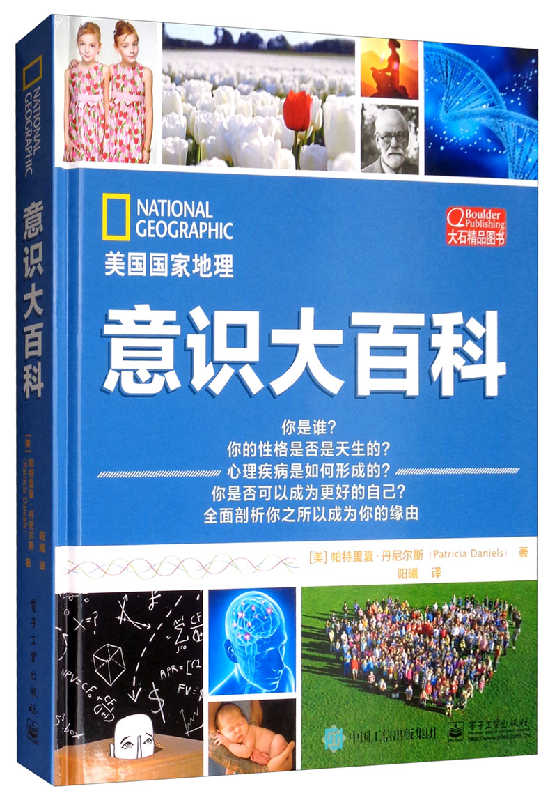 意识大百科9787121362941