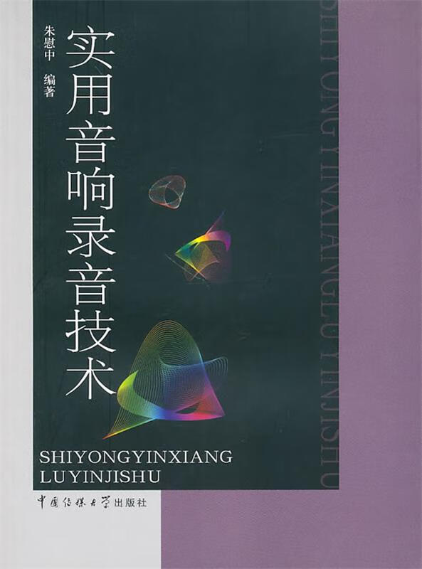 实用音响录音技术【，放心购买】