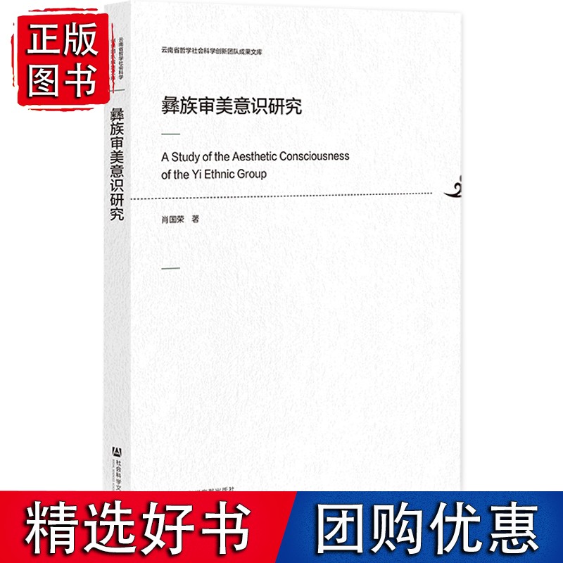 彝族审美意识研究