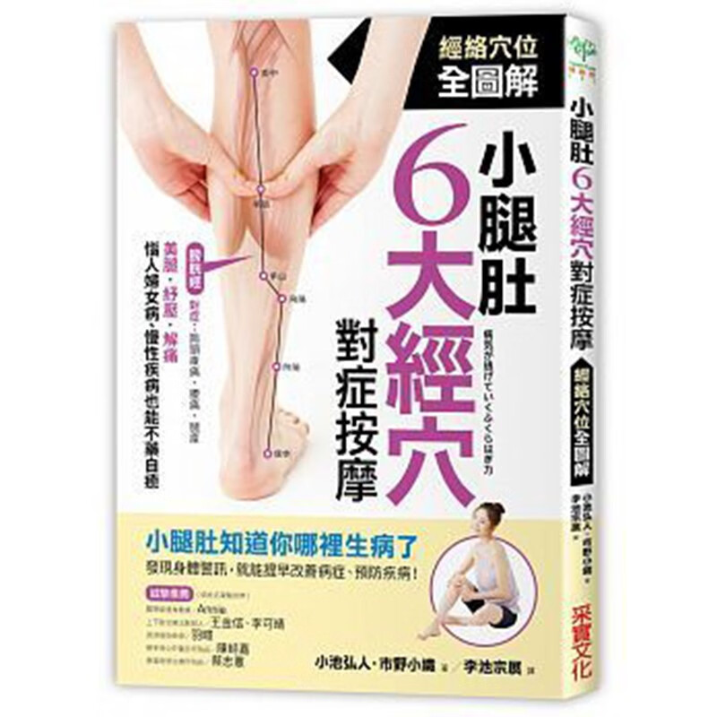 现货台版 小腿肚6大经穴对症按摩 保健养生