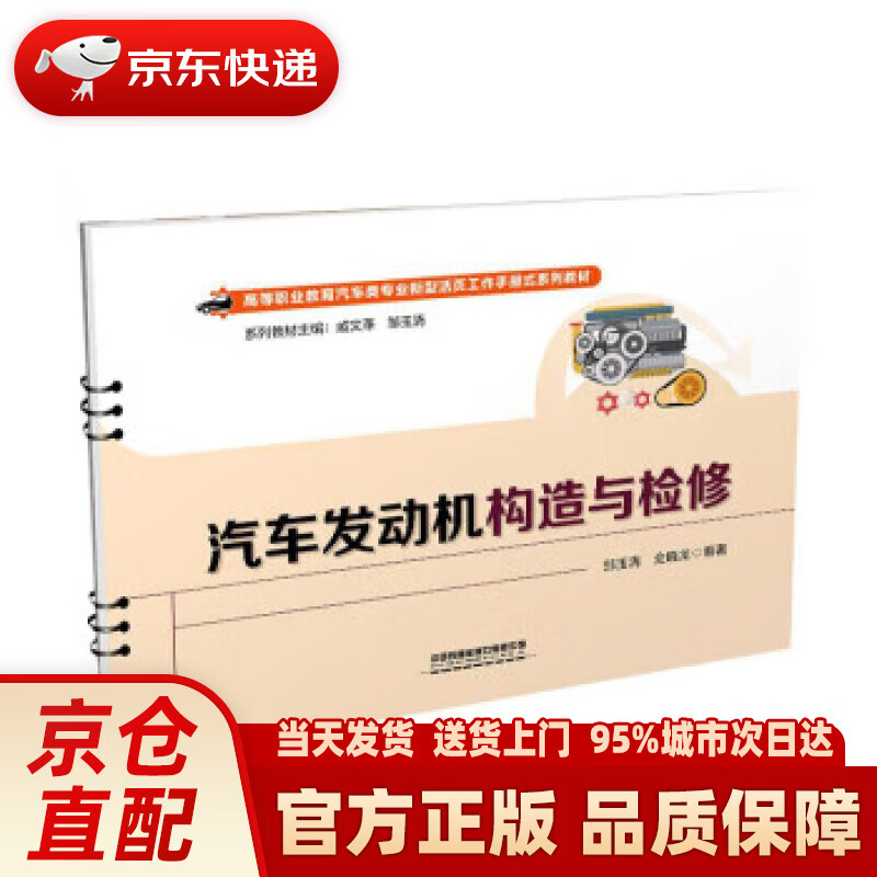 【新华】汽车发动机构造与检修