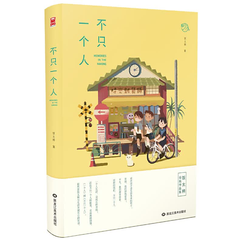 不只一个人