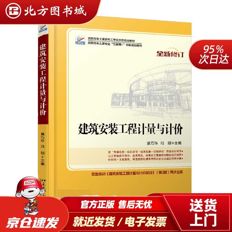 【现货】建筑安装工程计量与计价北京大学出版社 北方图书城