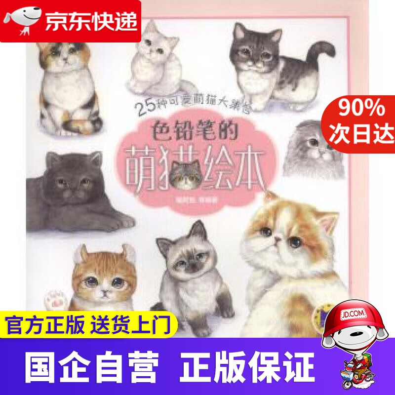 色铅笔的萌猫绘本 机工出版 9787111546849