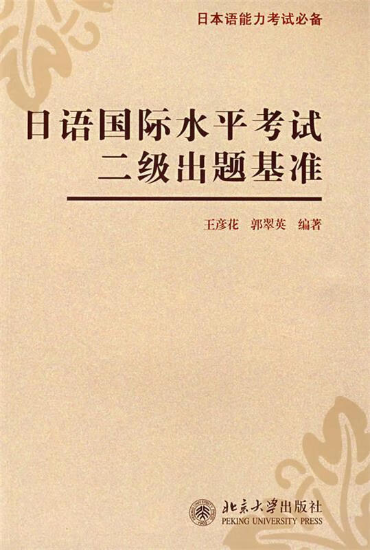 日语国际水平考试二级出题基准