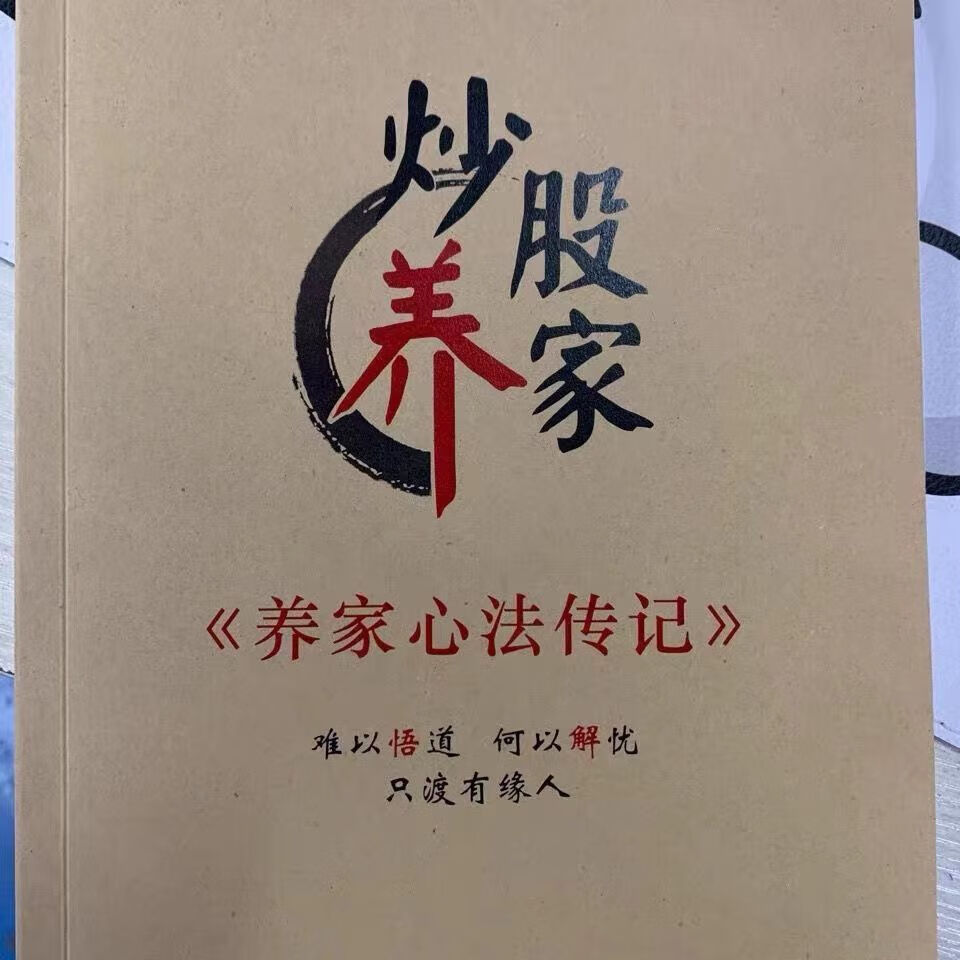 游资悟道心得游资实战交割单彩色版进阶版合集游资心得 炒股养家1