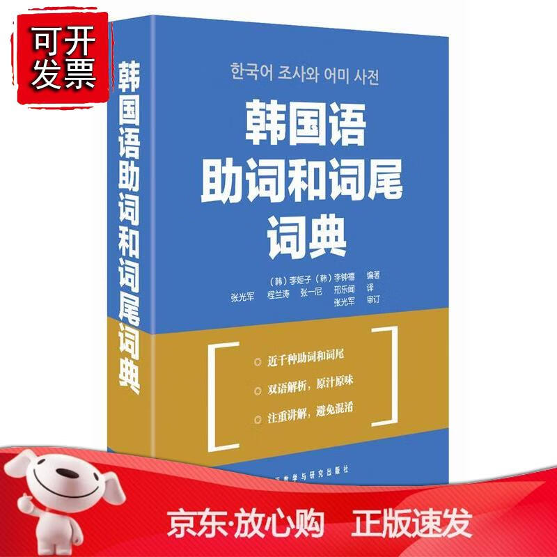 韩国语组词和词尾词典
