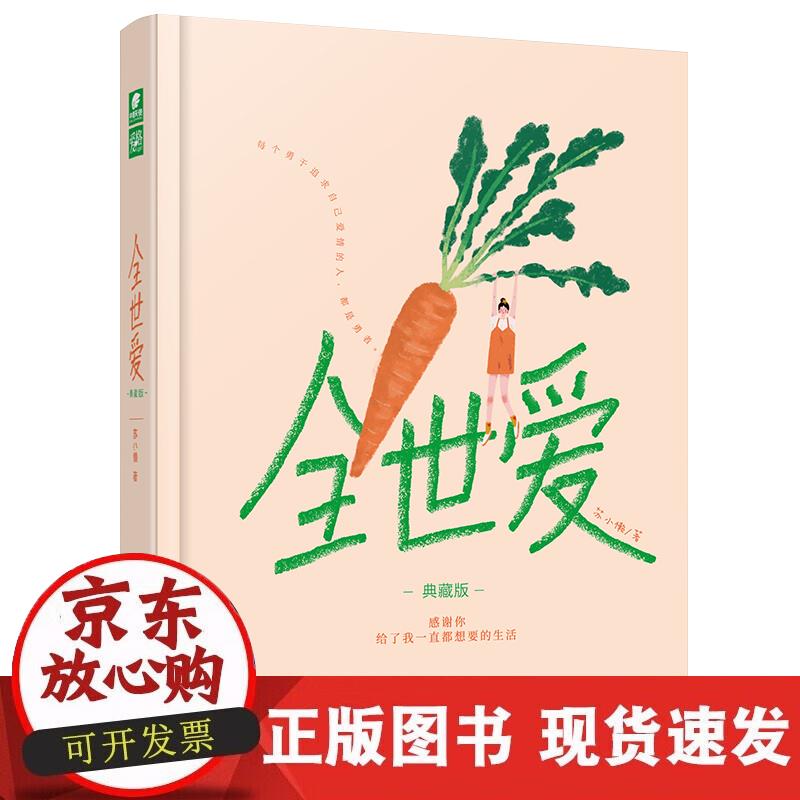 【现货】全世爱典藏版