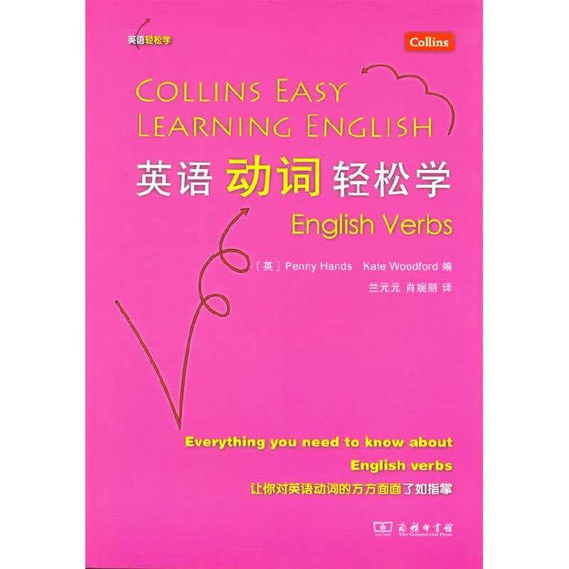 【现货】英语动词轻松学