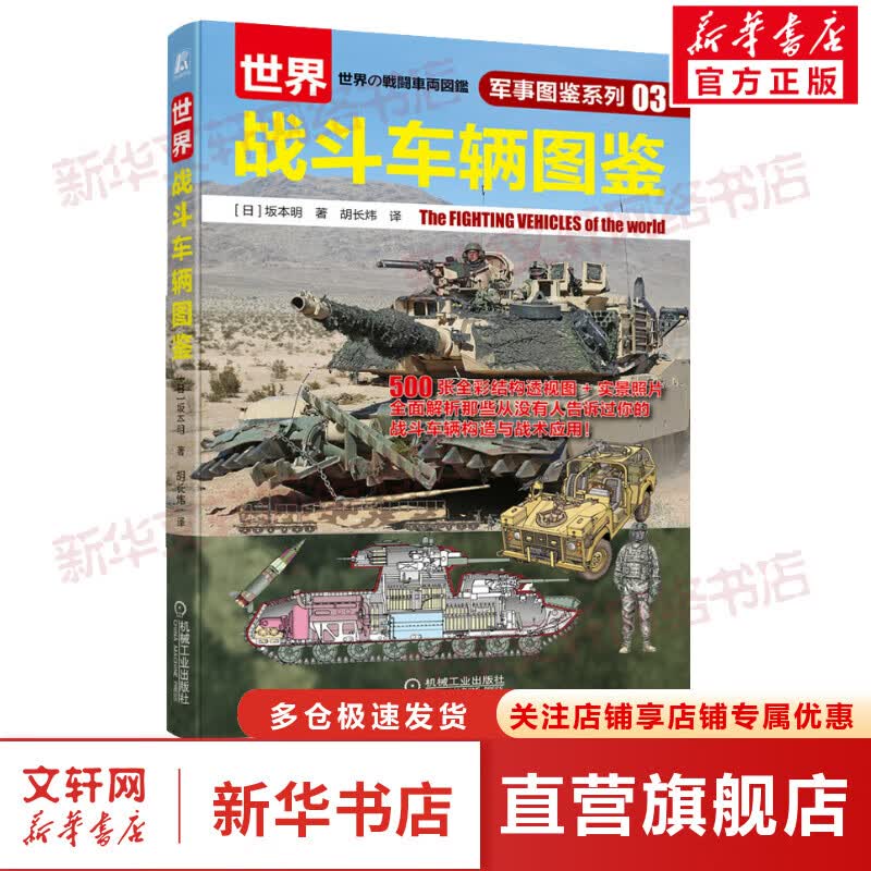 世界战斗车辆图鉴 图书