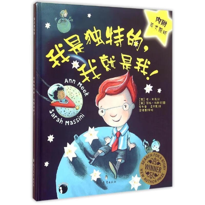 我是独特的,我就是我【好书，下单速发】