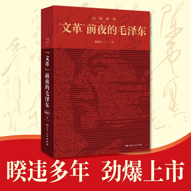 山雨欲来 