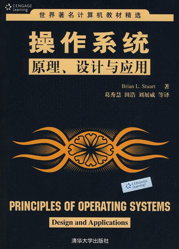 操作系统原理、设计与应用
