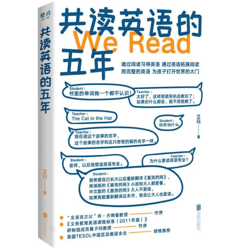共读英语的五年