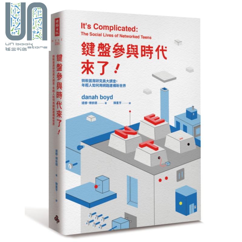 键盘参与时代来了 微软首席研究员大调查 年轻人如何用网路建构新世界 台版 danah boyd 时报