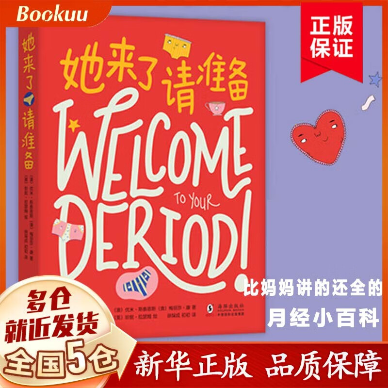 她来了请准备 青春期女孩性教育成长月经科普绘本 6-12岁 爱心树童书