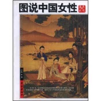 图说中国女性 卢玲 著