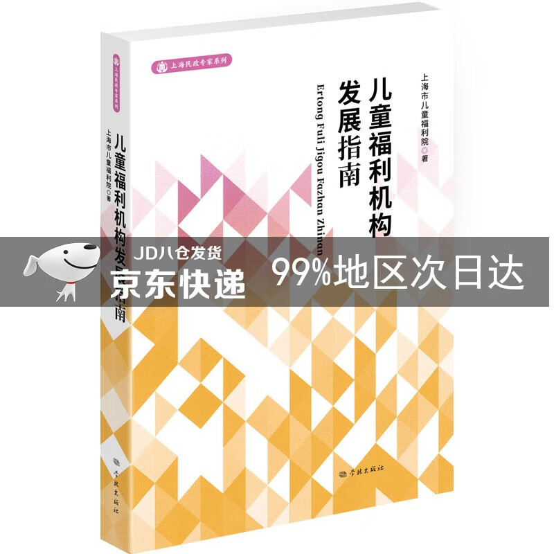 儿童福利机构发展指南