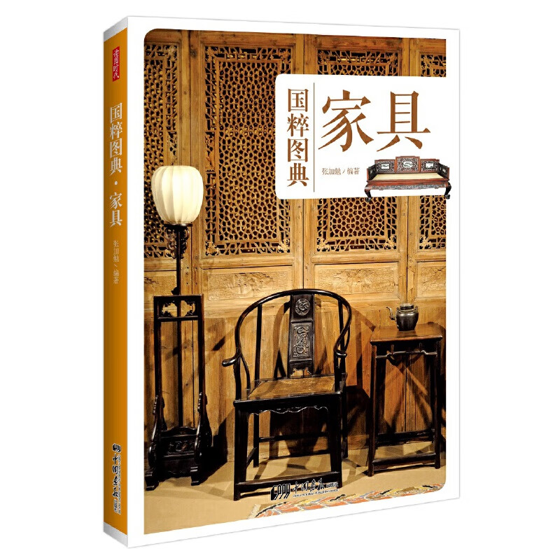 国粹图典-家具