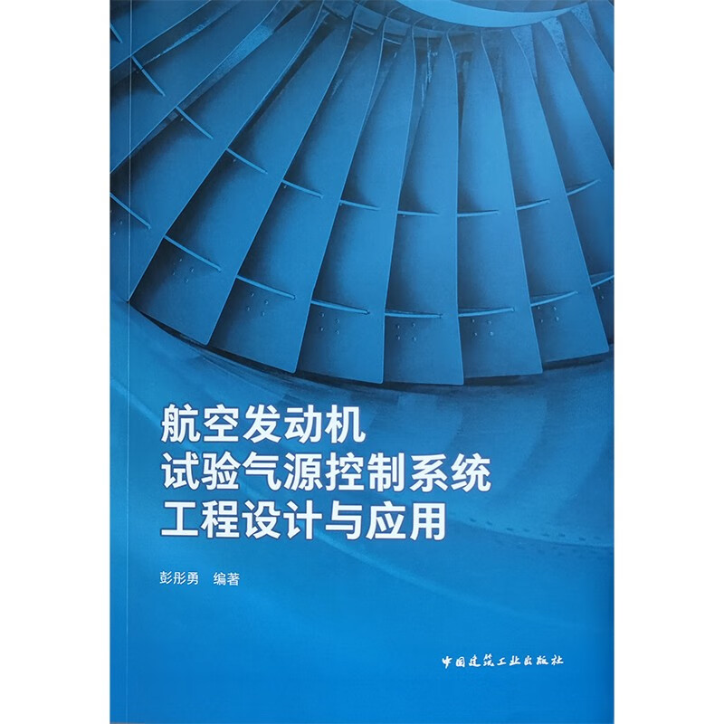 航空发动机试验气源控制系统工程设计与应用