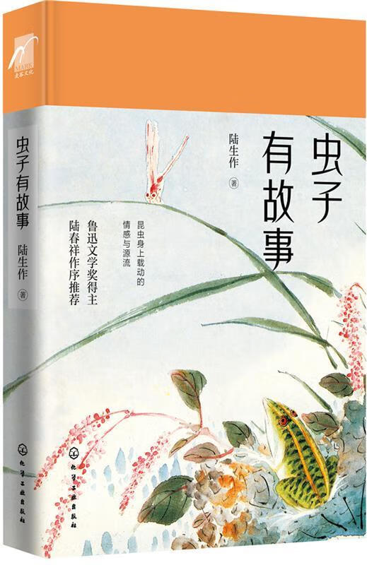 虫子有故事
