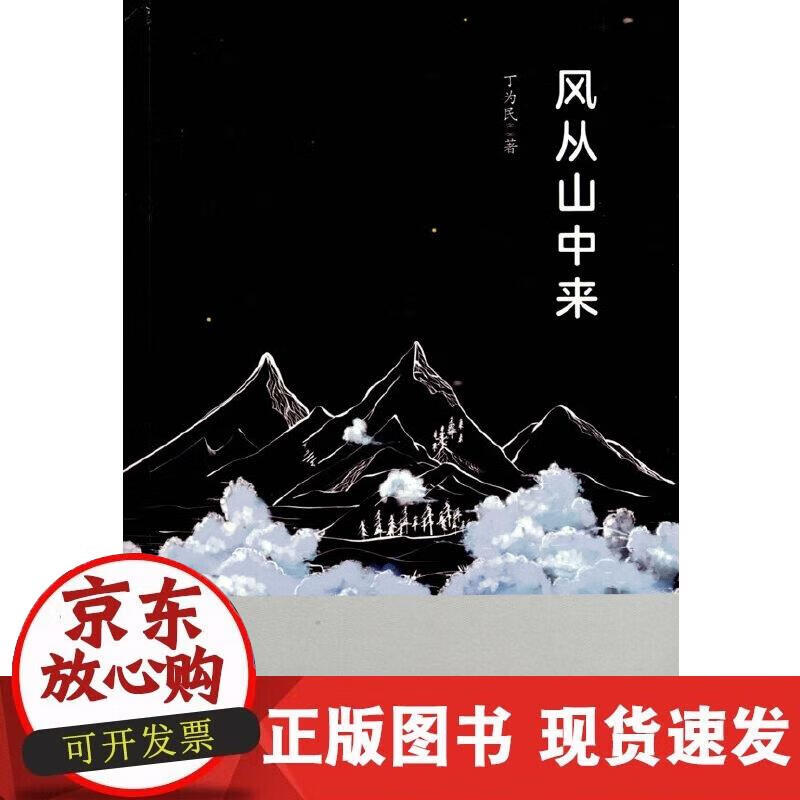 【现货】风从山中来