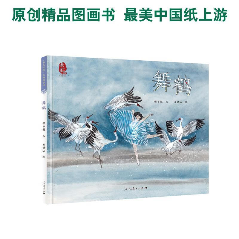 舞鹤