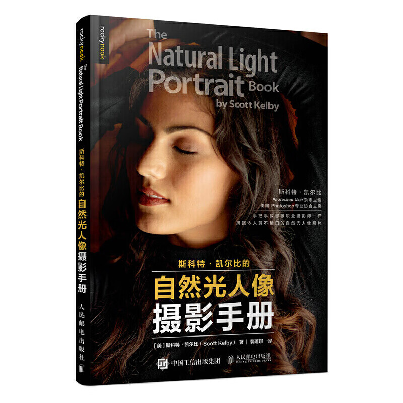斯科特凯尔比的光人像手册