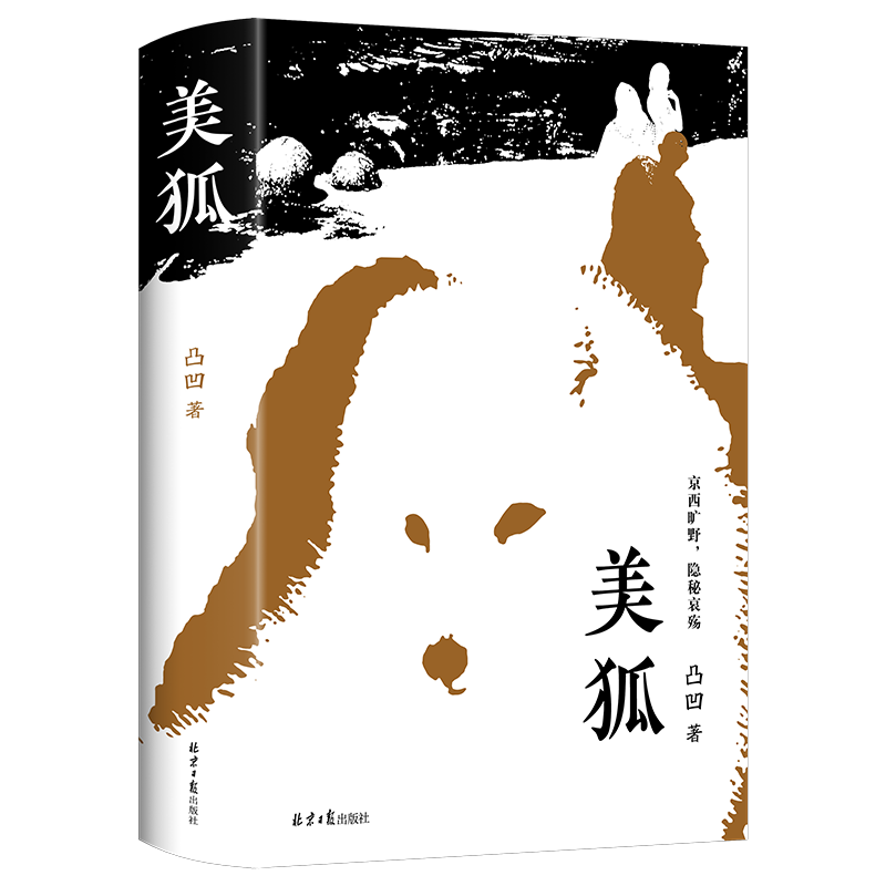 美狐(精)