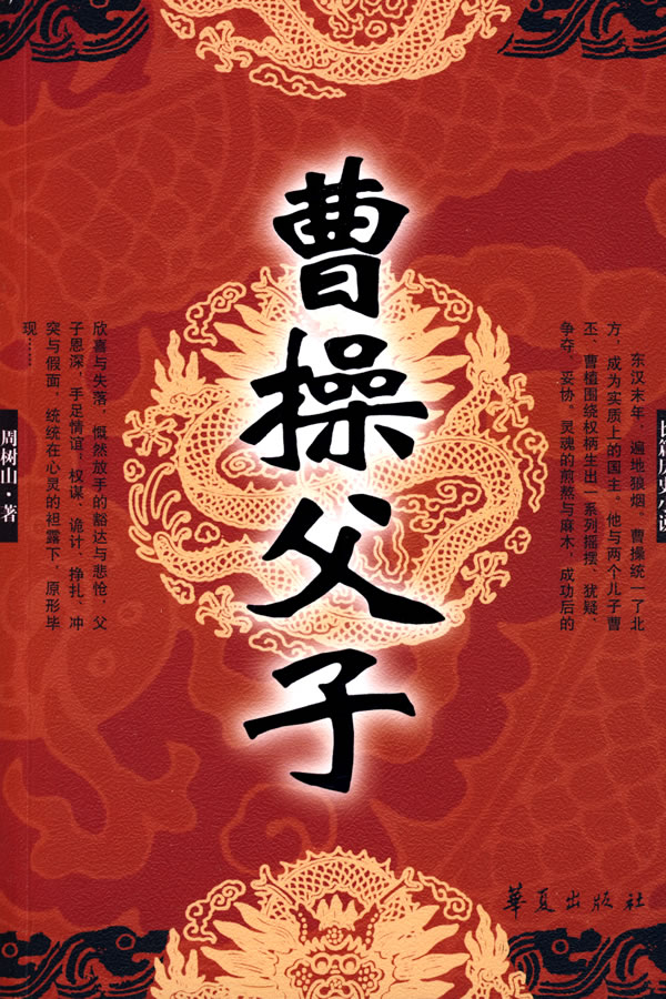 曹操父子【特惠】