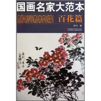 国画名家大范本 赏竹 著【书】